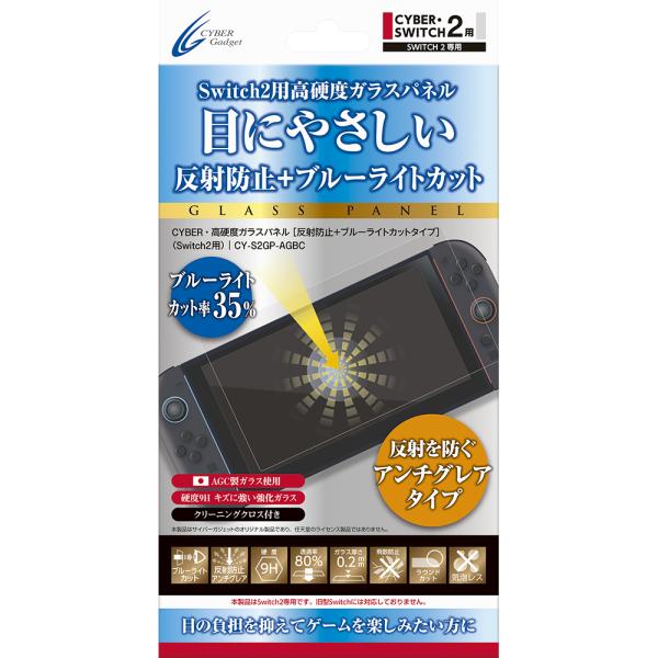 【メール便対応可1個まで】 CYS2GPAGBC      反射防止（アンチグレア）加工で画面が見やすい！　ブルーライトもカットする高硬度ガラスパネル