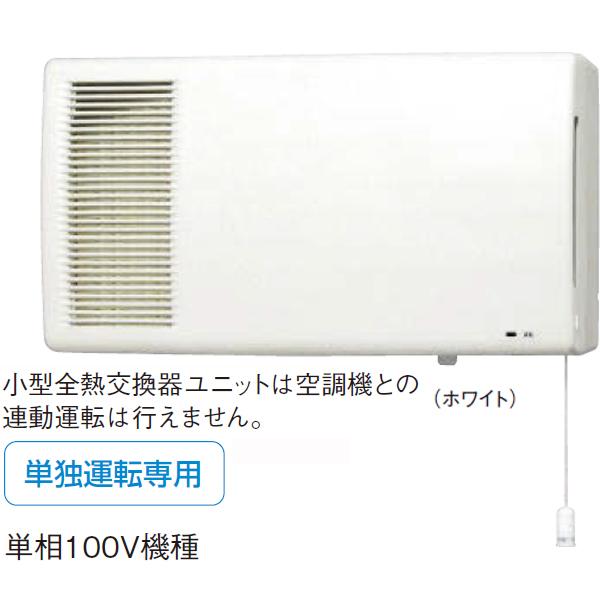 VETH100BFS      戸外からの騒音を熱交換器がカット。騒音の多い地域に適した空調換気扇です。