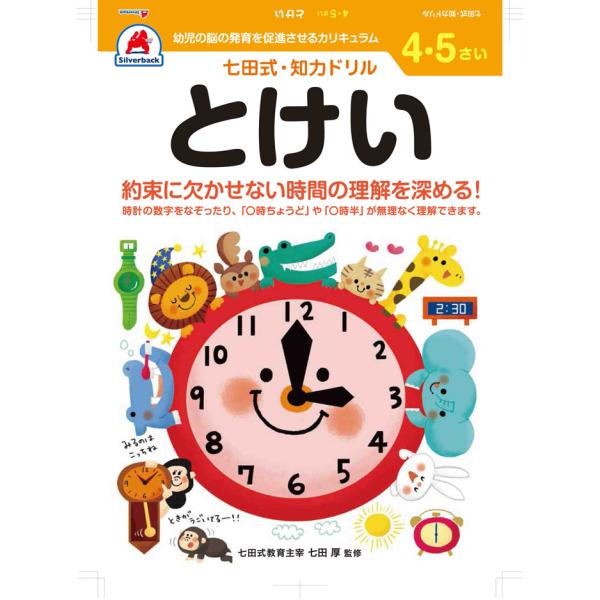【メール便対応可2個まで】 010047          約束に欠かせない時間の理解を深める!
