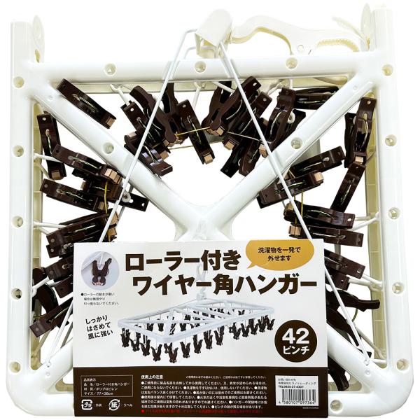 097364          洗濯物を一発で外せます！