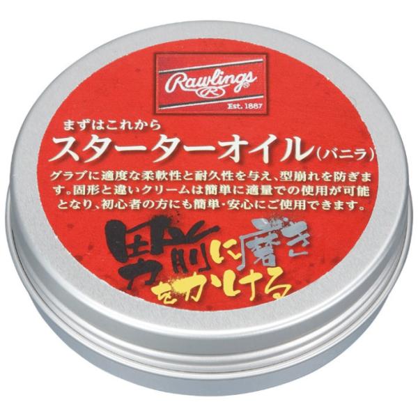 EAOL9S04        グラブに適度な耐久性と柔軟性を与える、浸透性抜群のクリーム。