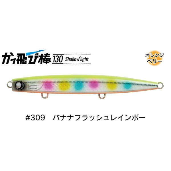 【メール便対応可9個まで】 76205           2026年4月カラーリニューアルモデル フックレス仕様 ShallowLight 130mm 30g スローシンキング