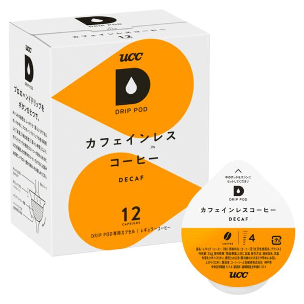 DPCL002         コーヒー本来のコクや香り、おいしさはそのままに、カフェインのみをカット。