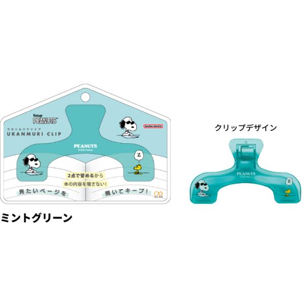 3625737         クリップはクリアカラー。ウカンムリノ形が見たいページをしっかりキープ！