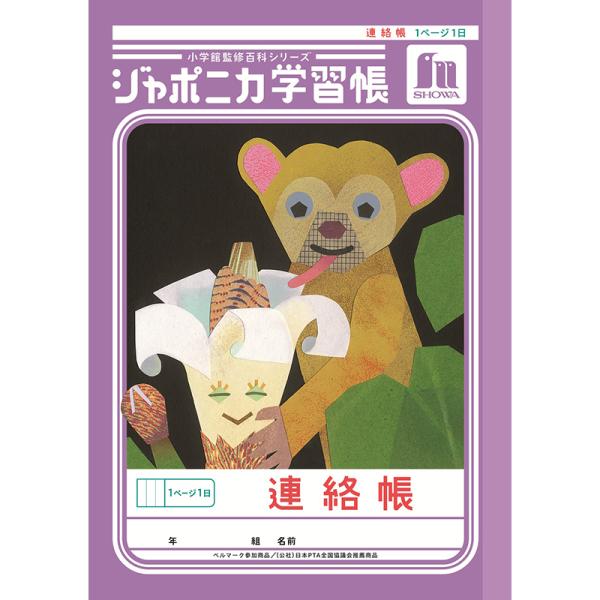 【メール便対応可12個まで】 JA-67           適応学年：3〜5年生 　ジャポニカ学習帳のデザインが新しくなりました。