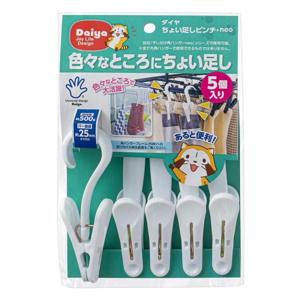 574645          角ハンガーにピンチを足せる！