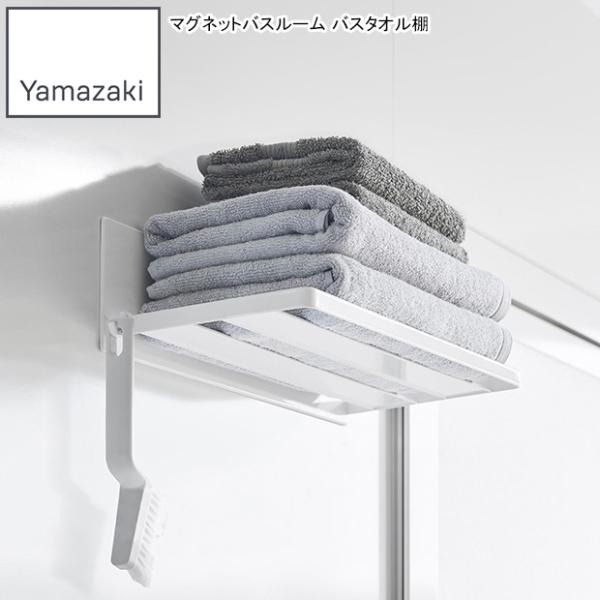 3671            マグネットがつく浴室壁面に簡単取り付け！バスタオルやシャンプーのストックなどを置ける収納棚。