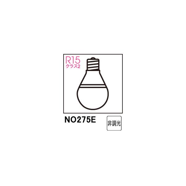 NO275E          LED電球一般形