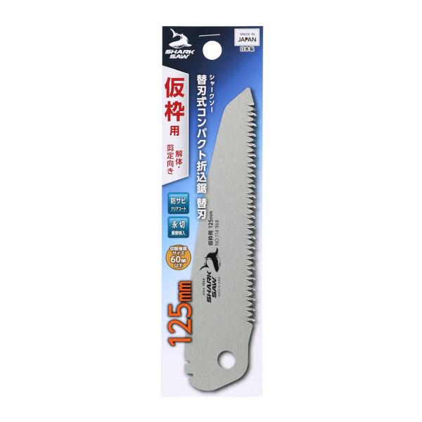 【メール便対応可3個まで】 125mm           仮枠作業・庭木の剪定に