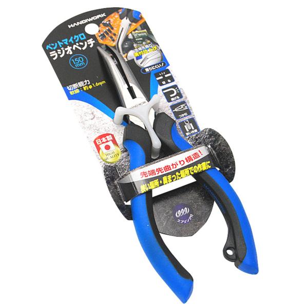 【メール便対応可3個まで】 ラジオペンチ150MM