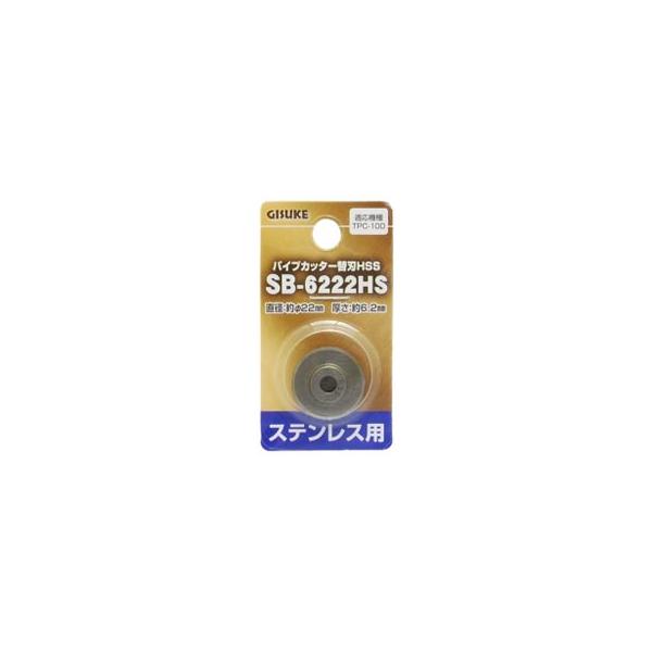 【メール便対応可2個まで】 SB6222HS        TPC-100用替刃