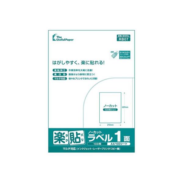 【メール便対応可1個まで】 強粘着 はがしやすい 貼りやすい ラベル貼り 効率アップ 発送 手袋したまま UPRL01A100      高白色 楽貼加工 マルチ対応 インクジェット レーザープリンタ コピー機 プリンターラベル