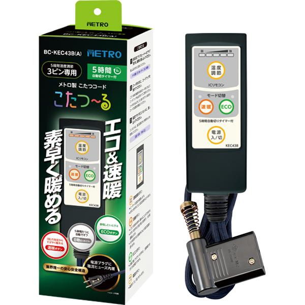 BCKEC43BA       エコ＆速暖素早く暖めるメトロ製こたつコード「こたつ〜る」
