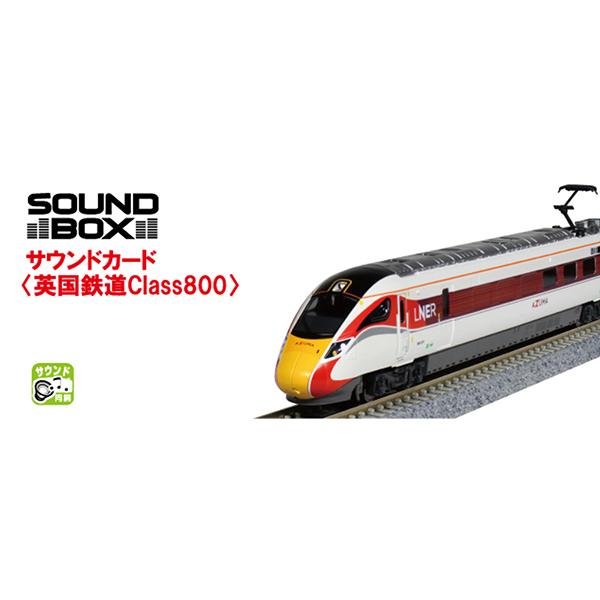22-242-3        ※サウンドボックス別売