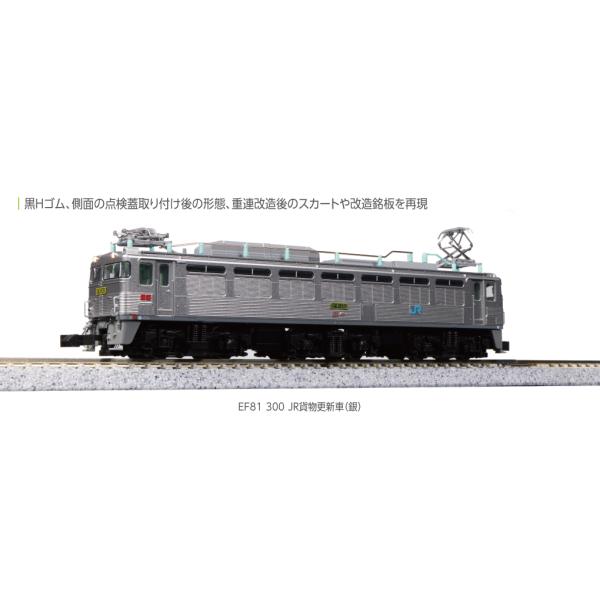 3067-3          銀色に輝く九州内貨物輸送のベテラン電機 EF81 300番台