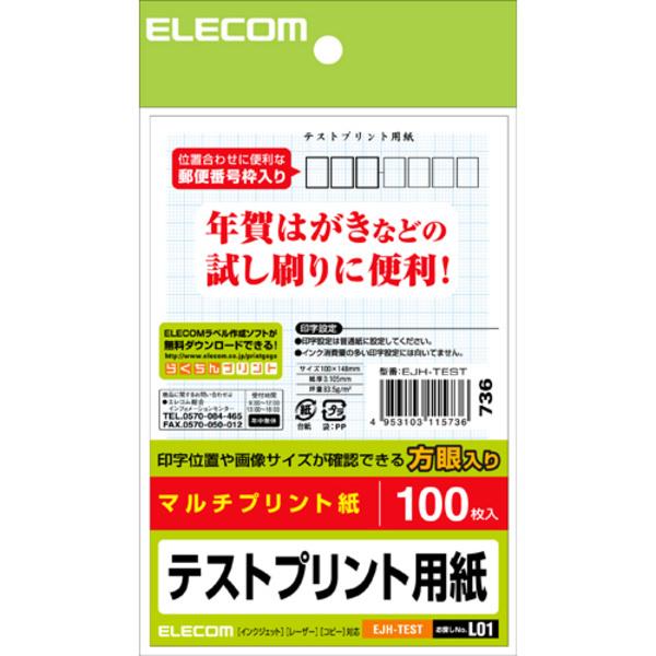 EJHTEST         100枚入。はがきサイズのテストプリント用紙です。
