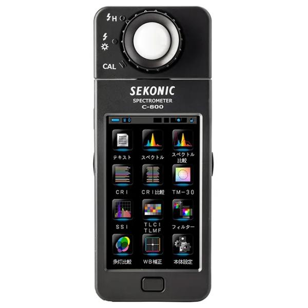 C800スペクトロメーター  世界初、SSI搭載。感覚を数値化する新たな指標である4種の演色評価指数を搭載。