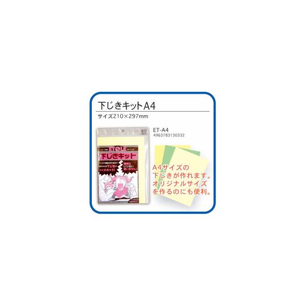 【kit】【オリジナル】【文房具】【手作り】【steshonarikit】 ET-A4           A4サイズの下じきが作れます。オリジナルサイズを作るのにも便利！