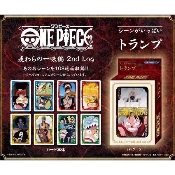 4970381803384   アニメ『ONE PIECE』のシーンがいっぱいトランプから第3弾として麦わらの一味編 2nd Logが登場！！