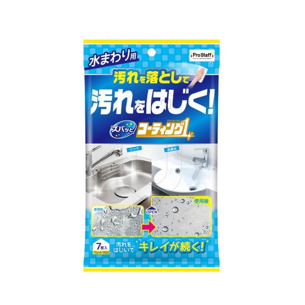 【メール便対応可1個まで】 912278          ウェットクロスで拭くだけ！汚れ落とし＆防汚コート！