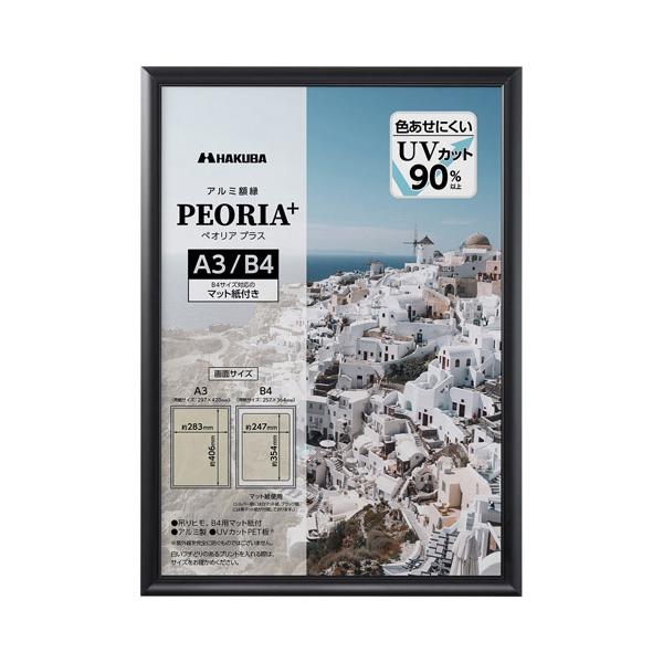 　 FAPEPBKA3       UVカットPET板を使用したシンプルなデザインのA3サイズ用アルミ額縁。B4サイズも飾れるマット紙（中額）付き。