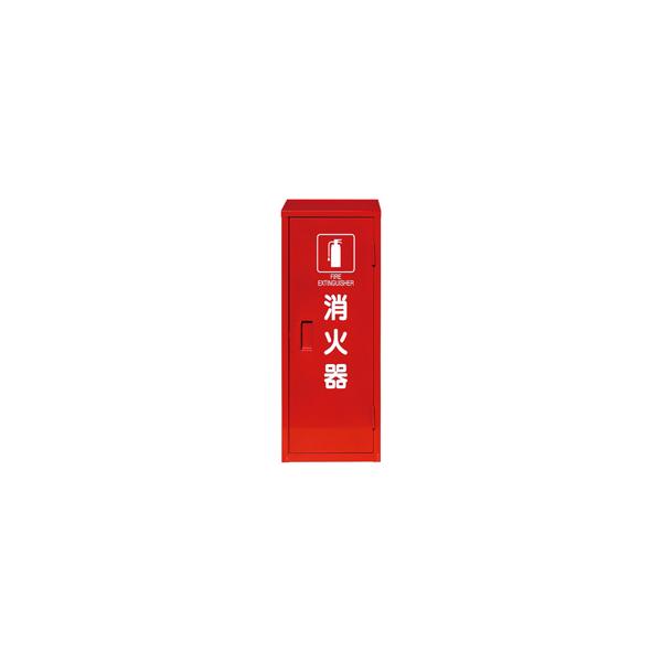 MC1             もしもの時に…目立つ、すっきり、わかりやすく消火器を設置!!