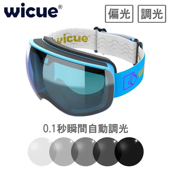 VR2101BL        世界初の0.1秒瞬間調光サングラス。照り返しの強い雪山であなたの視界をしっかり守る、スキー、スノボ用ゴーグルタイプです。