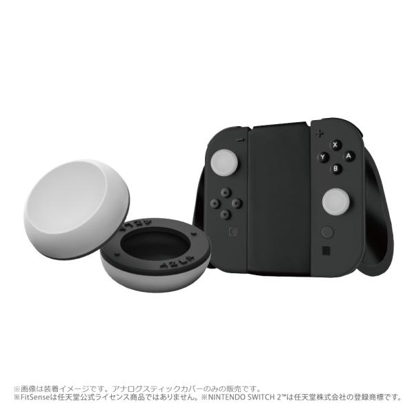 フィットセンス AZLFITSENSENS2G 二重構造設計とエルゴノミクスデザインのSwitch 2(TM)用アナログスティックカバー