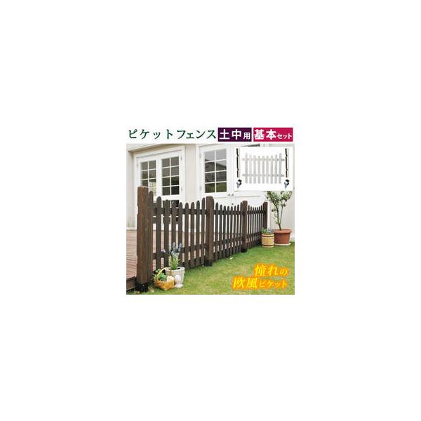 同梱注文不可 カード払い限定 沖縄・北海道・離島お届け並びに時間指定不可 SFPU1200FUBWHT  【完成品(※設置には作業が必要です。)】フレンチカントリーやプロバンス風のお庭にするなら、ピケットフェンスが絶対おすすめ！