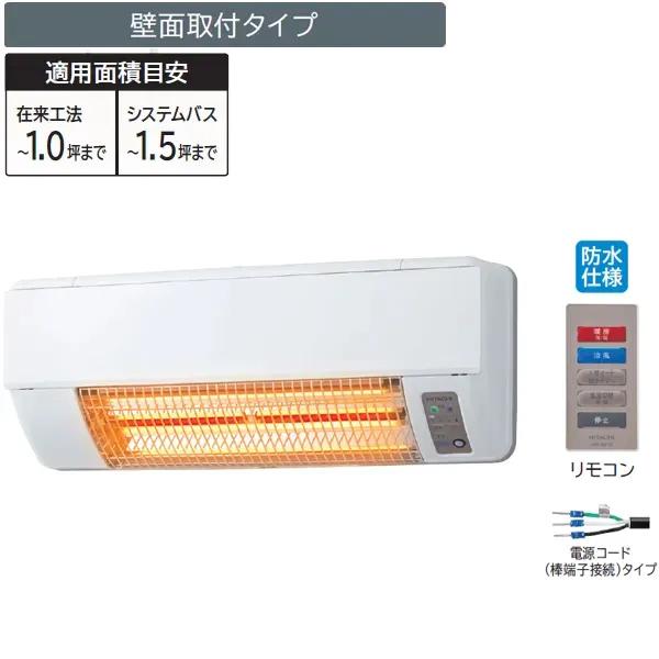 HBD500S         コンパクトでも快適暖房！グラファイトヒーターと温風で浴室を暖めます！