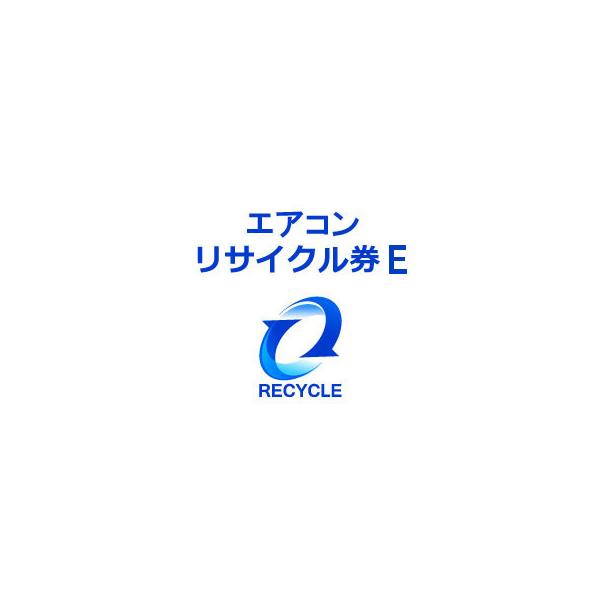 ECエアコンリサイクル     取り外し済みのエアコンのリサイクル料金と収集運搬料金です。
