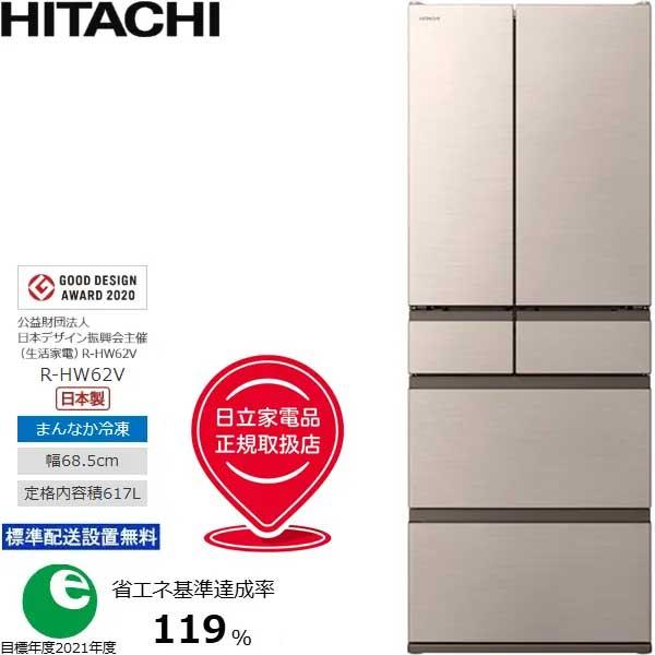 東京・神奈川・千葉・埼玉のみ配送可能 配送時間指定不可 RHW62V          標準配送設置無料 幅68.5cm ひろin冷凍 まるごとチルド 特鮮氷温ルーム 大型