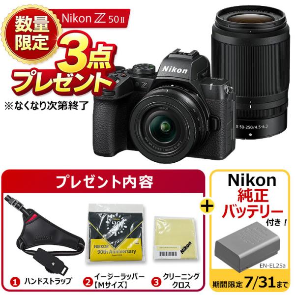 Z502WZバッテリーセット APS-Cサイズミラーレスカメラ Z50II ダブルズームキット と 純正バッテリーのお買い得セット