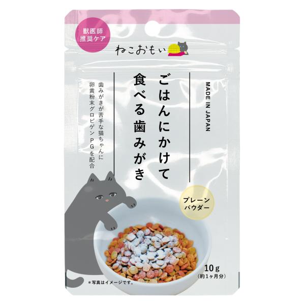 【メール便対応可5個まで】 226274000       ごはんにかけて食べる歯みがき