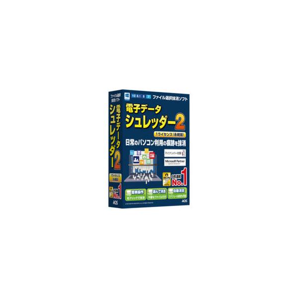 EDS21           個人情報などの重要データをファイル単位で選んで抹消する、データ漏洩リスク管理ソフトです。