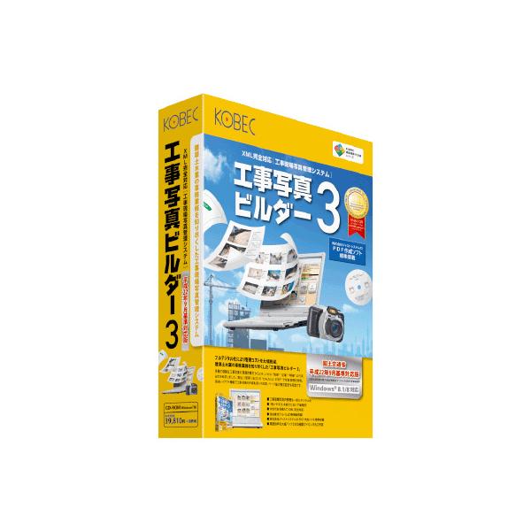 コウジシヤシンビルダー3 フルデジタル化により管理コストを大幅削減！