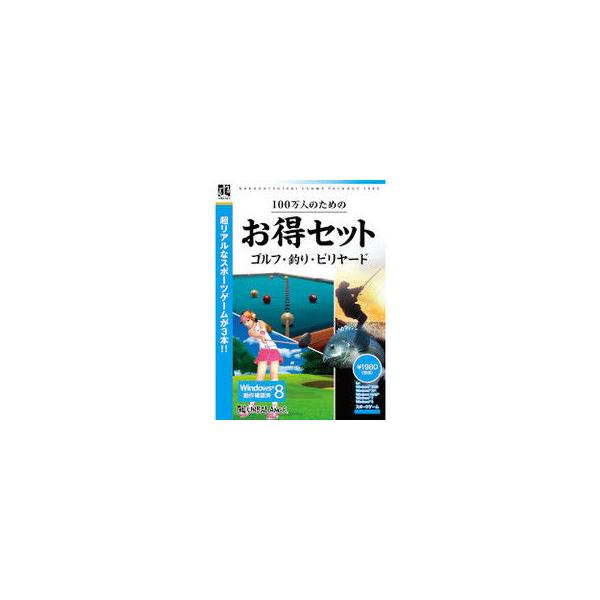 GHT405          「めっちゃGOLF デラックス」「海釣り デラックス」「3Dビリヤード」をひとつに収録、お得なセット
