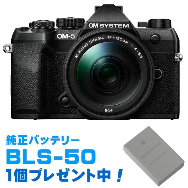 純正スペアバッテリープレゼント！　 【お得なセットもあります】 OM5MK2141502LK  ミラーレス一眼カメラ OM-5 Mark II と 防塵・防滴 10.7倍高倍率ズームレンズセット