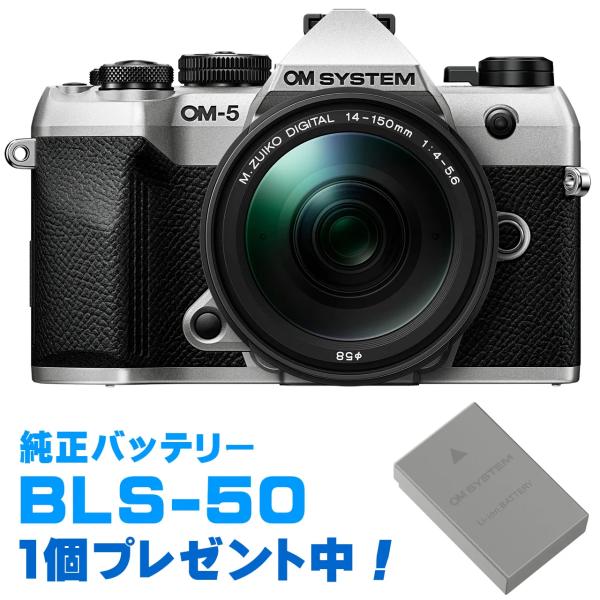 純正スペアバッテリープレゼント！　 【お得なセットもあります】 OM5MK2141502LK  ミラーレス一眼カメラ OM-5 Mark II と 防塵・防滴 10.7倍高倍率ズームレンズセット