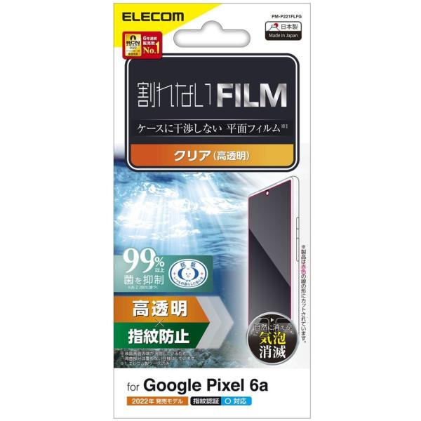 PMP221FLFG      Google Pixel 6aの液晶画面を傷や汚れから守る、指紋防止、高透明タイプの液晶保護フィルムです。