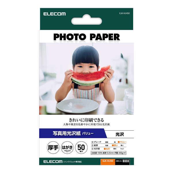 EJKVLH50        ハガキ。50枚。きれいに印刷できる写真用光沢紙。ナチュラルな光沢感と鮮やかな色表現が特徴です。