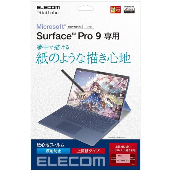 TBMSP9FLAPL     Surface Proの画面を傷や汚れから守る、指紋防止、反射防止タイプの紙心地フィルムです。