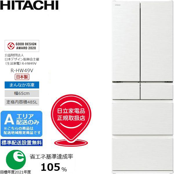 配送時間指定不可 RHW49V          「標準配送設置無料」幅65cm ひろin冷凍 まるごとチルド 特鮮氷温ルーム 4人家族