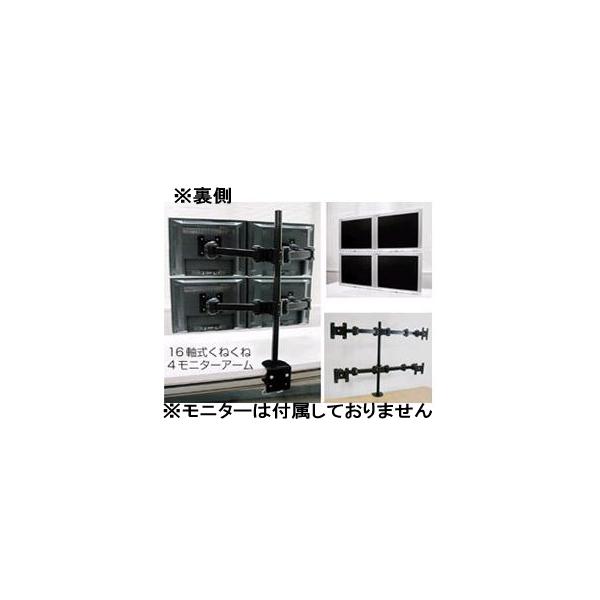 MARMGUS12W      4台のモニターを設置可能な4モニターアーム！