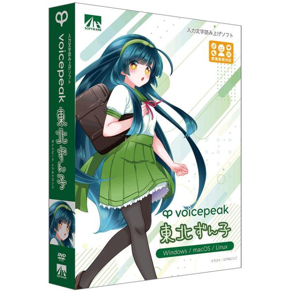SAHS40425       「VOICEPEAK 東北ずん子」は、声優・佐藤聡美の声を元に製作した、ほんわかしたかわいらしい声が特徴の入力文字読み上げソフトです。