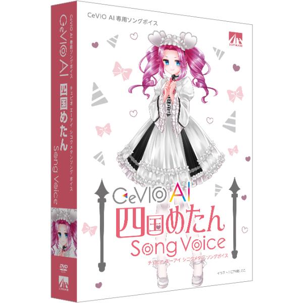 SAHS50173       「CeVIO AI 四国めたん ソングボイス」は、声優「田中小雪」の声を元に制作したCeVIO AI用専用ソングボイスです。