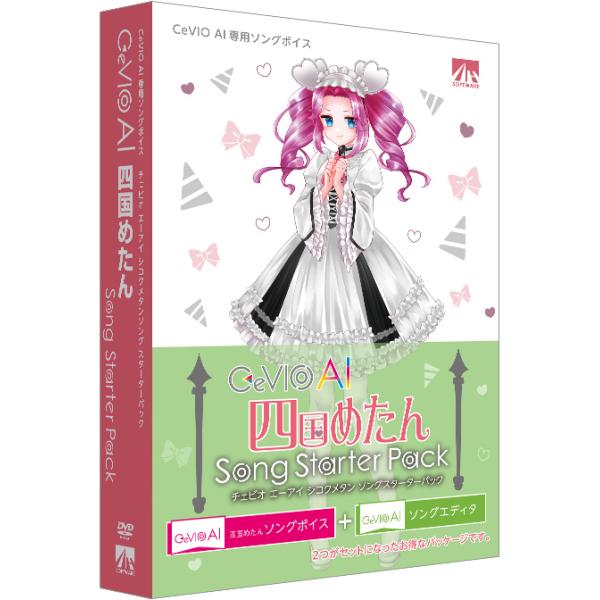 SAHS50175       「CeVIO AI 四国めたん ソングボイス」「CeVIO AI ソングエディタ」がセットになったお得なパッケージです。