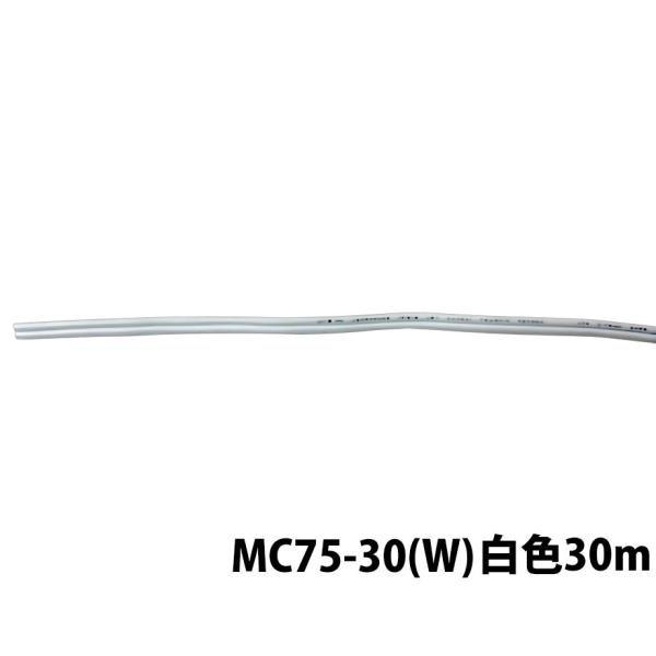MC7530W         柔軟性、加工性に優れる2心ケーブル
