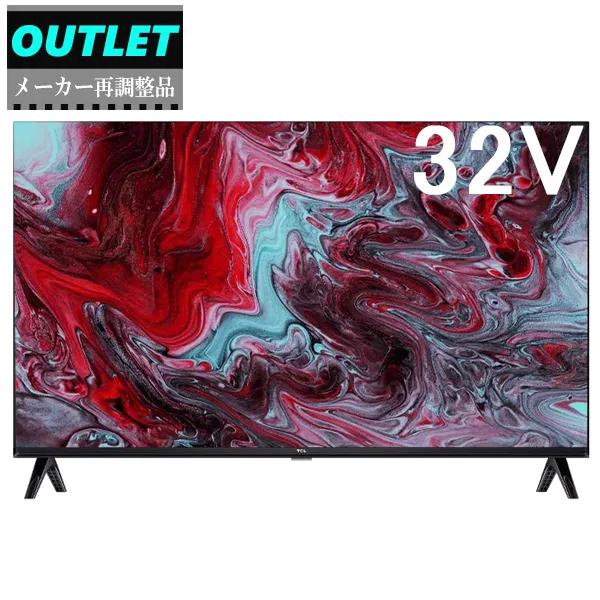 ※本機は、テレビ放送チューナー（地上波/BS/CS）を搭載していません。 【リファービッシュ品】 32FS5404        Google TV搭載、スマートテレビ！