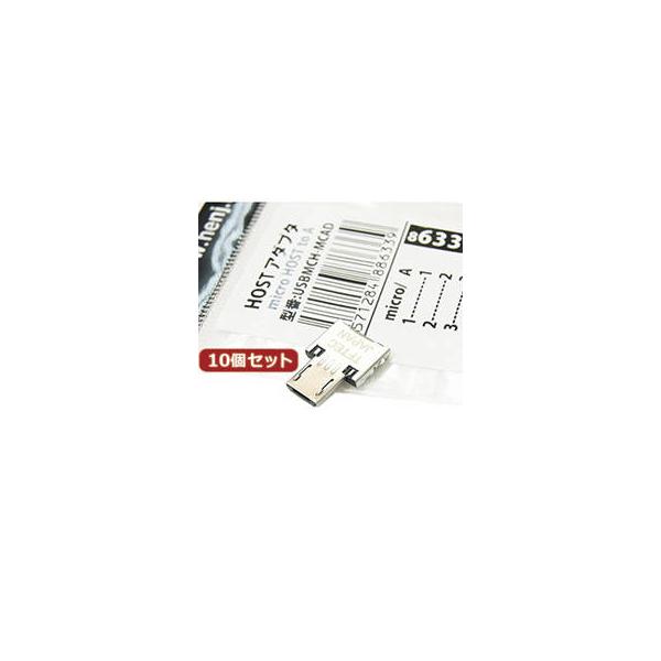 USBMCHMCADX10   HOSTアダプタ microHOST to A